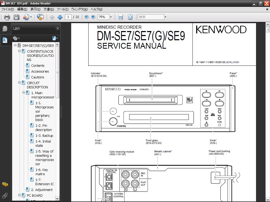 mobile-ThinkPad fan:Kenwood DP-SE7,DM-SE7のサービスマニュアルを入手しましたが．．．
