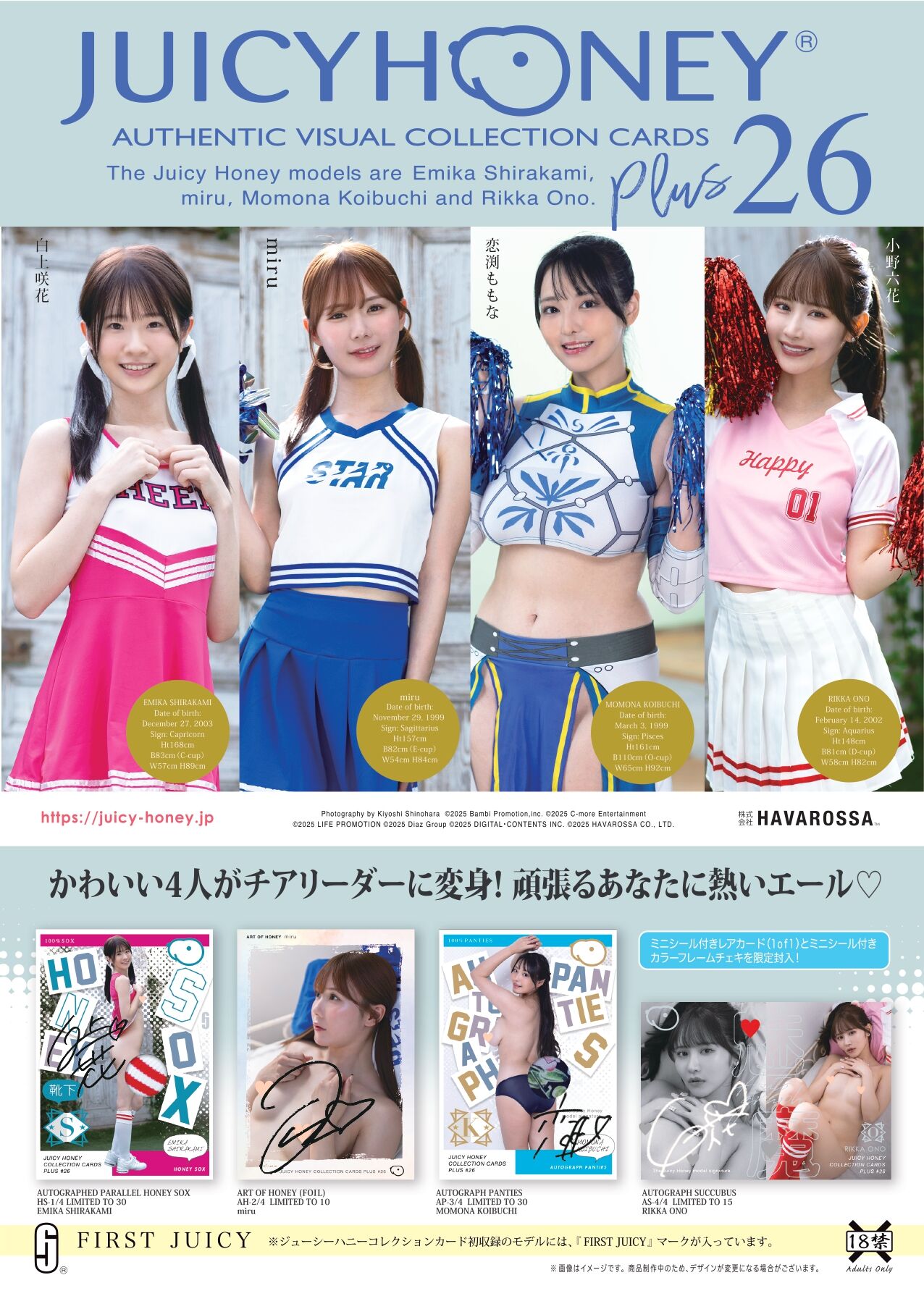 レアカード一挙掲載！ 4月26日発売 ジューシーハニーPLUS#26 アダルトトレカ（白上咲花 miru 恋渕ももな 小野六花） : ジューシーハニー トレーディングカード Blog