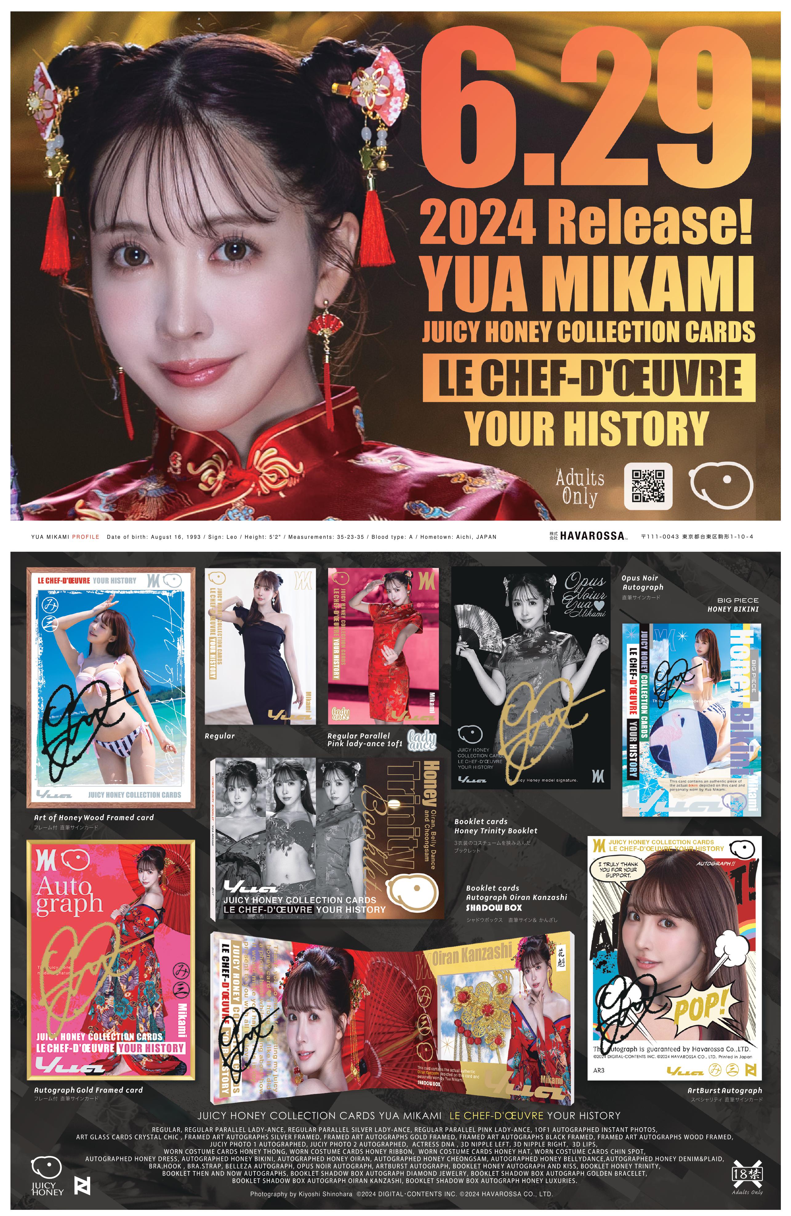 抽選販売のお知らせ 『「le Chef-d'oeuvre」 -Your History- Yua Mikami 三上悠亜』 : ジューシーハニー トレーディングカード Blog