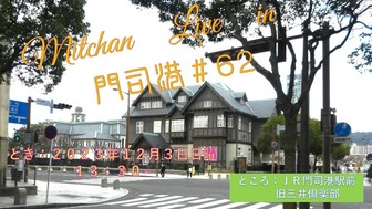Mitchanちのblog:Mitchan Live #62 のお知らせ
