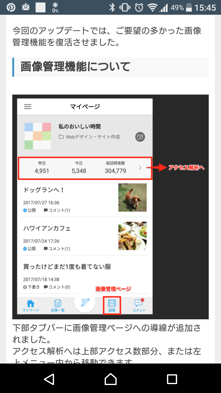 じゅんの美容師的？な日々… : アプリの更新 - livedoor Blog（ブログ）