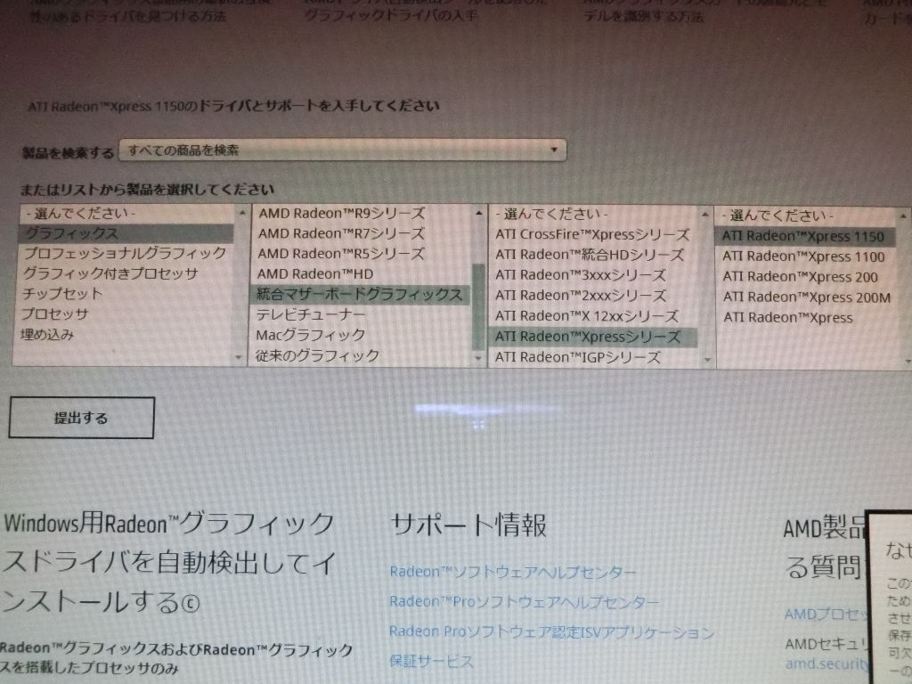 （新）貧乏でジャンキーな生活をジャンクな物で楽しむブログ。。 : ATI Radeon Xpress 1150 と Windows10 ...