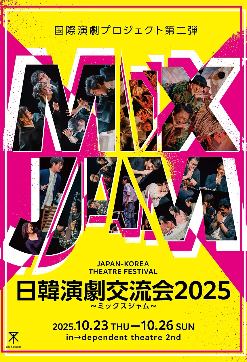 日韓演劇交流の企画 : Junko's Blog