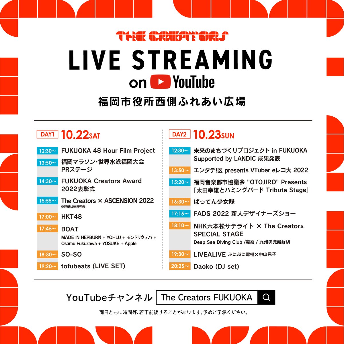 【お知らせ】The Creators 2022にHKT48が出演決定 : 【HKT48のまとめサイト】いもまと