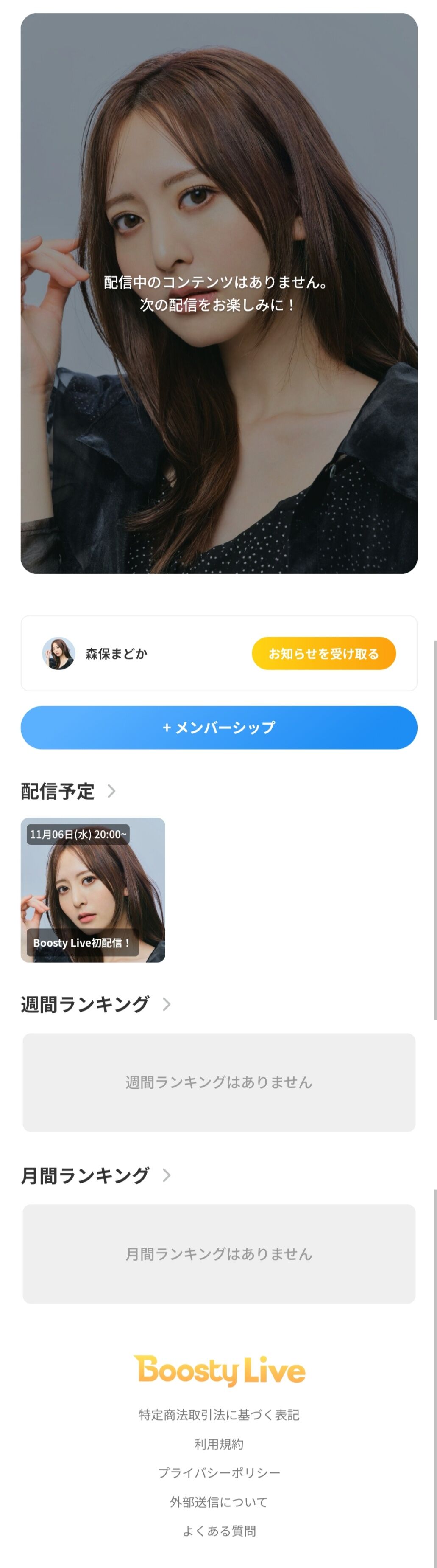 【お知らせ】Boosty Live まどかさんはじまる : 【HKT48のまとめサイト】いもまと