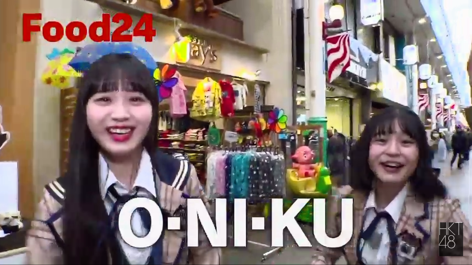【F24】Food24 第4話「O-nI-ku」 : 【HKT48のまとめサイト】いもまと