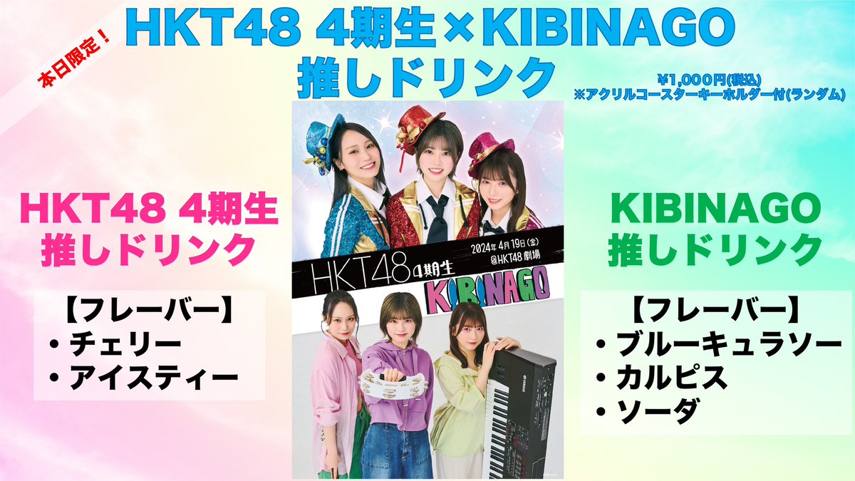 4/19HKT48 4期生×KIBINAGO ツーマンライブスタート！影アナもかちゃん！ : 【HKT48のまとめサイト】いもまと