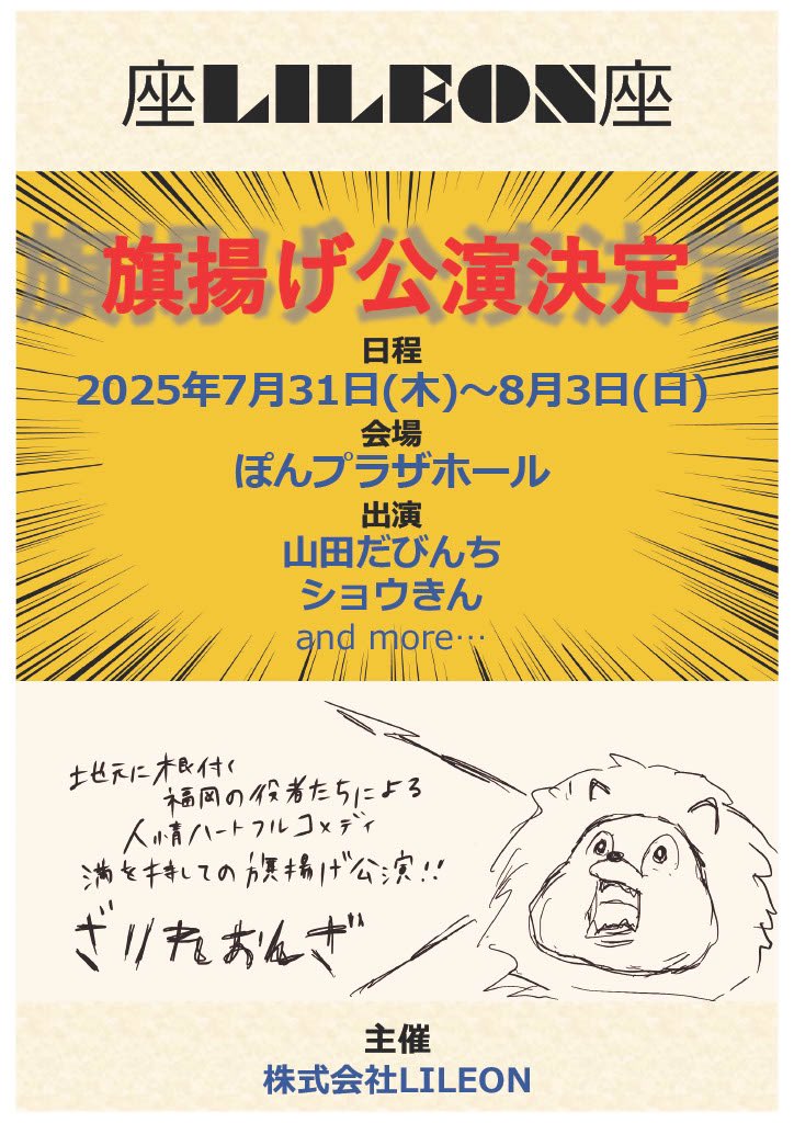 【お知らせ】座LILEON座 旗揚げ公演に、 #立花心良 #福井可憐 が出演決定 : HKT48いもまと（HKT48のまとめサイト）