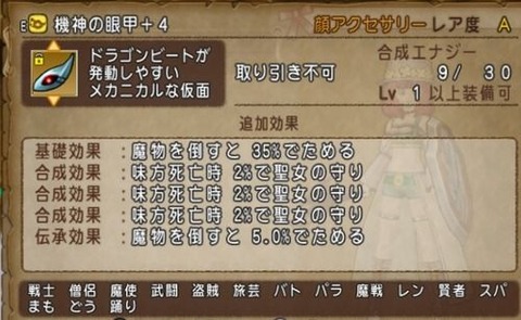 合成緩和は理論値付きやすくなるわけじゃないんだよね？ : ドラクエ10＆タクト情報まとめ