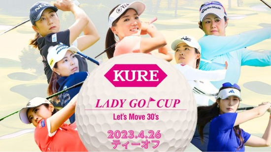 2023 KURE LADY GO CUP : 女子プロゴルフ