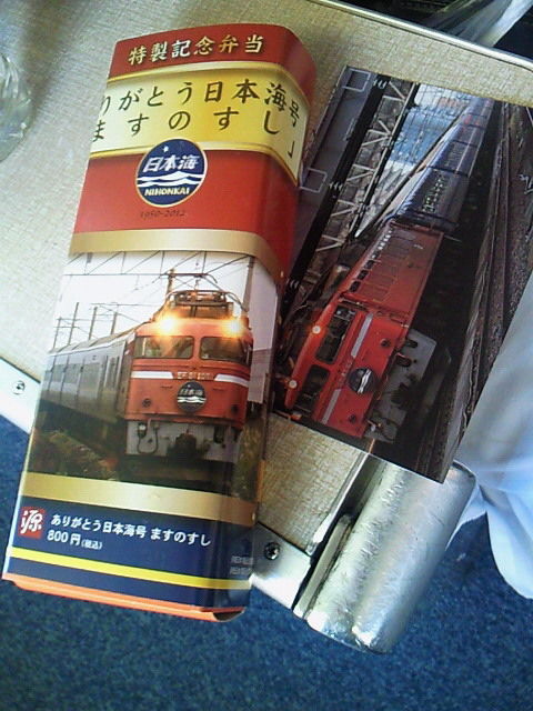 一休み： 寝台特急「日本海」 : 水田除草