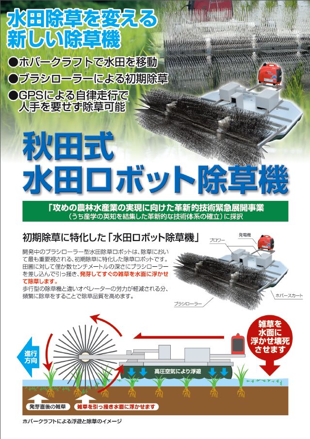 パンフレット 2014 : 水田除草