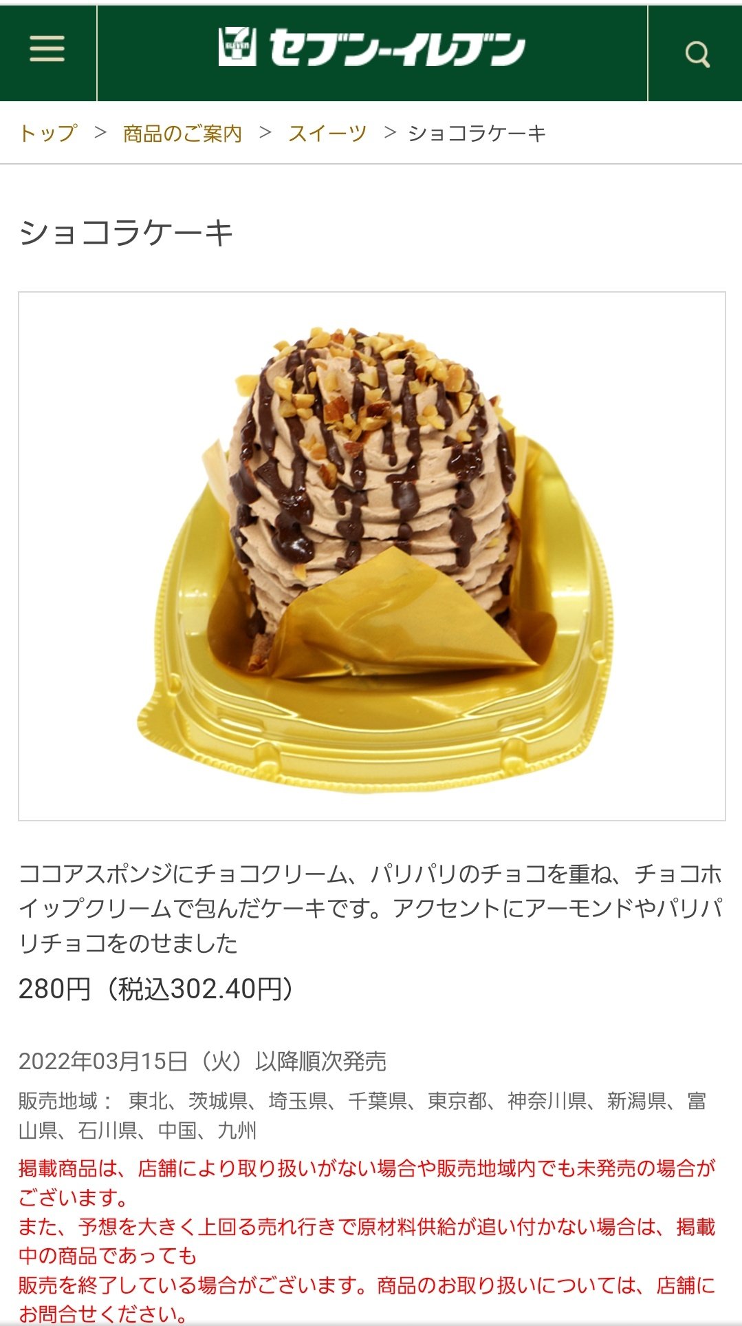 チョコ『セブン ショコラケーキ』 : コンビニすいーつ