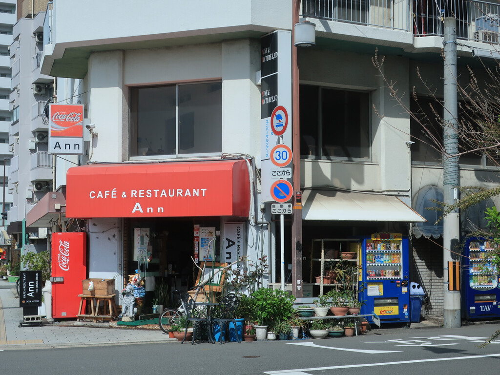 純喫茶目録 : CAFÉ & RESTAURANT Ann (アン)