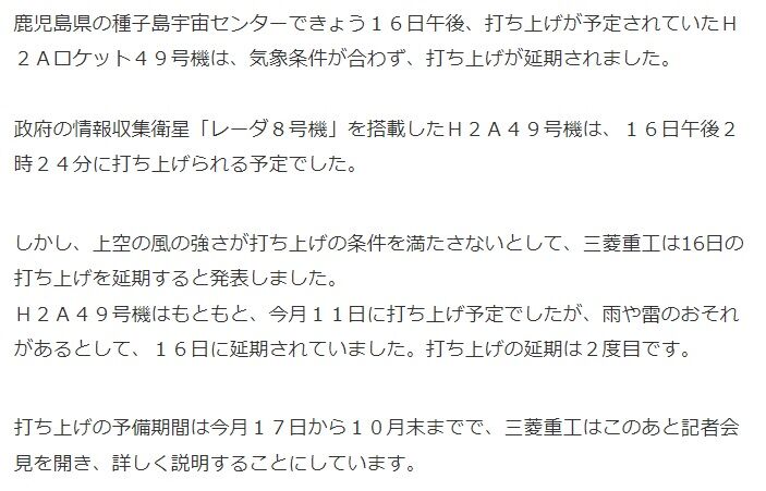 H2Aロケット49号機打ち上げ再延期 : 種子島のブログ