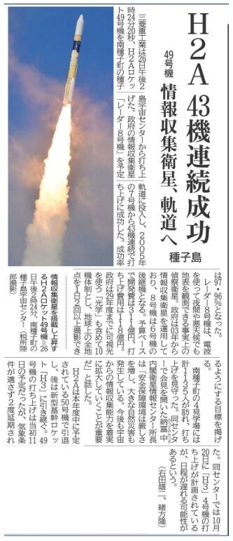 祝「H2Aロケット49号機」打ち上げ成功！ : 種子島のブログ