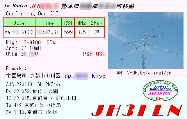 電子QSLカード(hQSL)のデザイン : JH3FENの思いつくままに