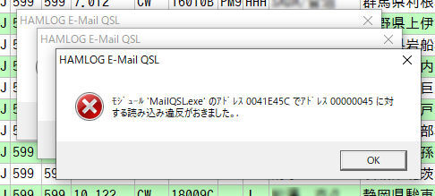 hQSLの異常終了 : JH3FENの思いつくままに
