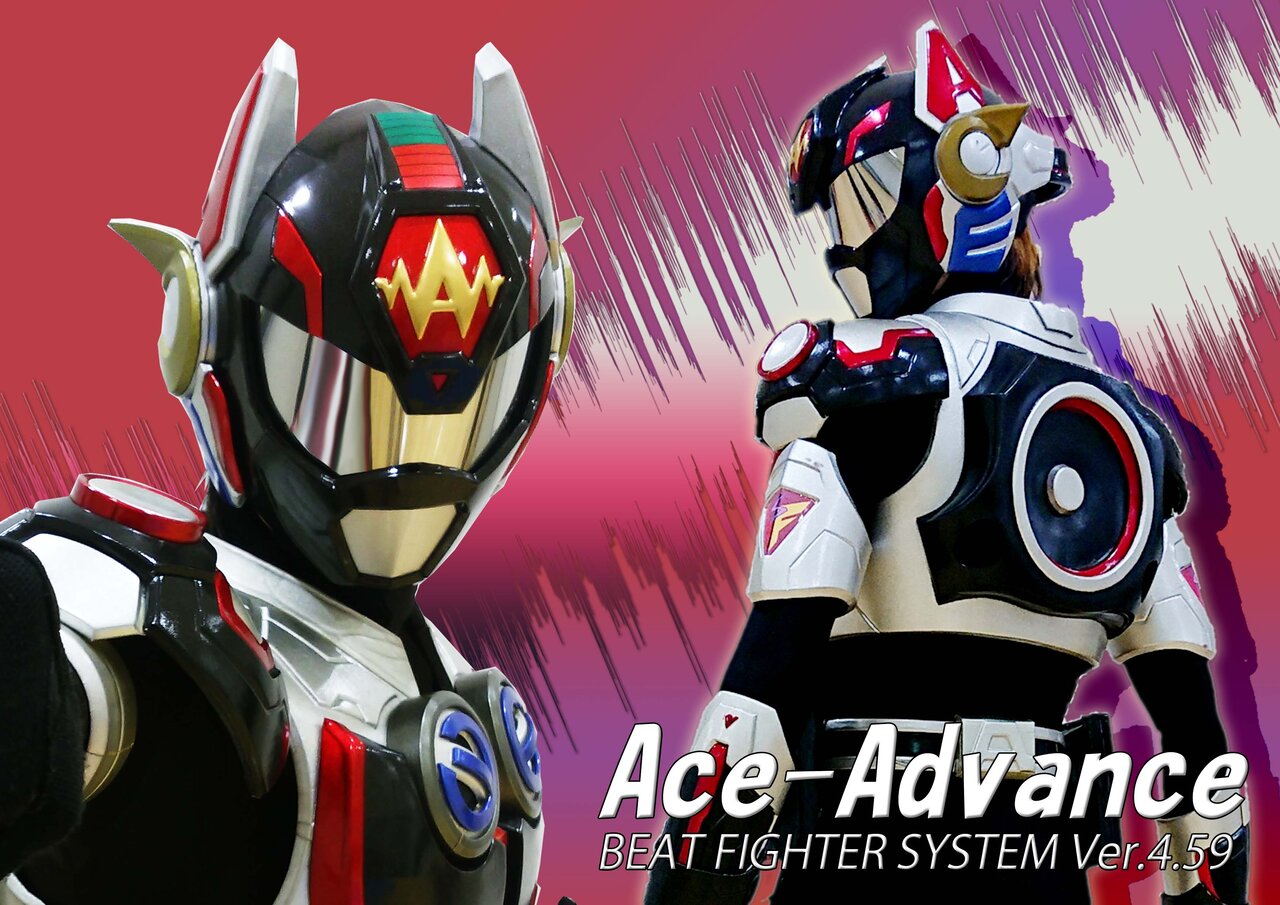 Ver.4系【第二段階実用実験】改良型ビートファイターAce : ACE裏公式サイト ACEラボ