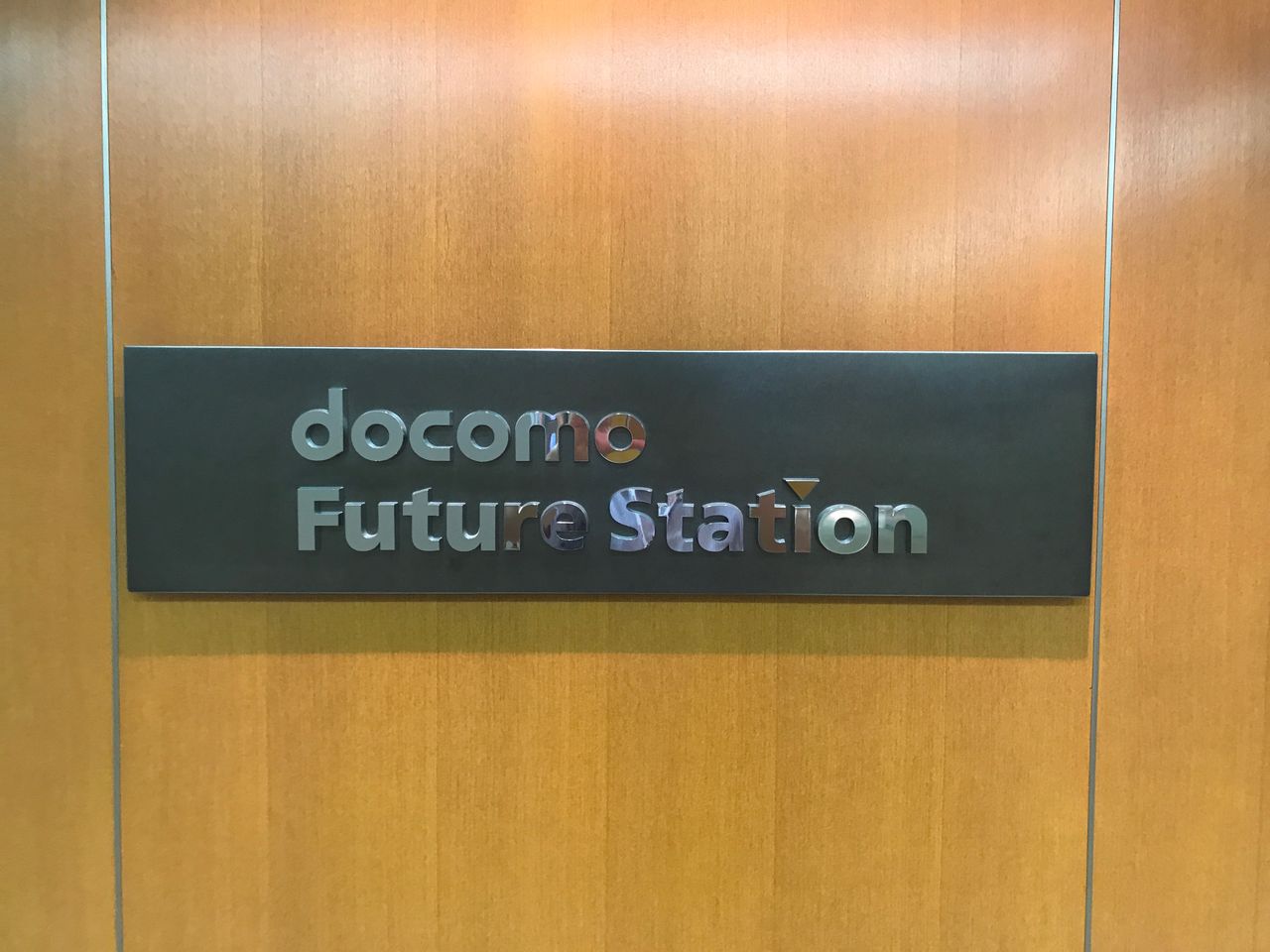 docomo Future Station見学 : 嘉悦大学ヘルプデスクのブログ