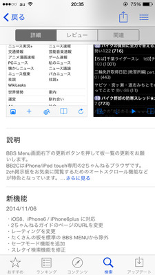 2chブラウザアプリ「BB2C」がアプデでiOS8、iPhone6/6Plusに対応！NGワード機能も実装 : iPhone速報