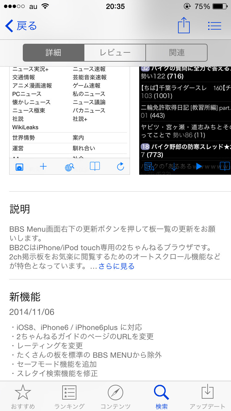 2chブラウザアプリ「BB2C」がアプデでiOS8、iPhone6/6Plusに対応！NGワード機能も実装 : iPhone速報