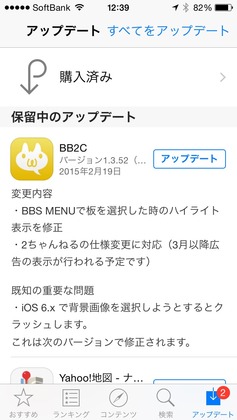 iPhoneの2chブラウザアプリ「BB2C」が仕様変換に対応 3月以降も使えるように : iPhone速報