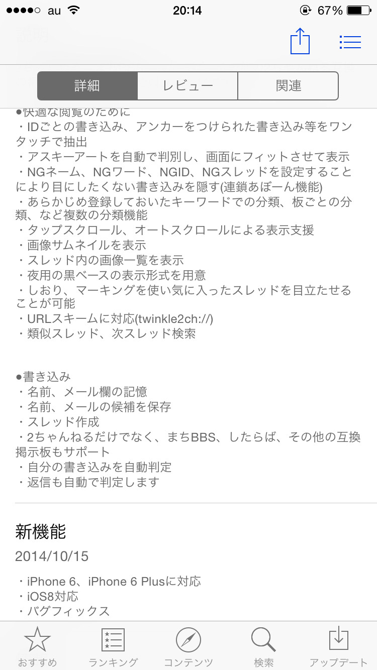 2chビューワーの「twinkle」が神アプデ！iOS8、iPhone6/6Plus、返レスツリー表示に対応 : iPhone速報