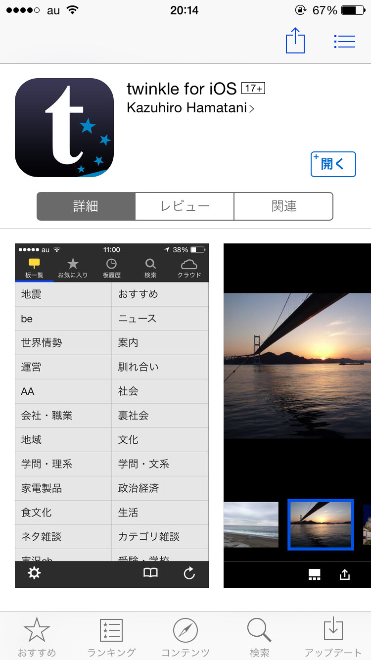 2chビューワーの「twinkle」が神アプデ！iOS8、iPhone6/6Plus、返レスツリー表示に対応 : iPhone速報