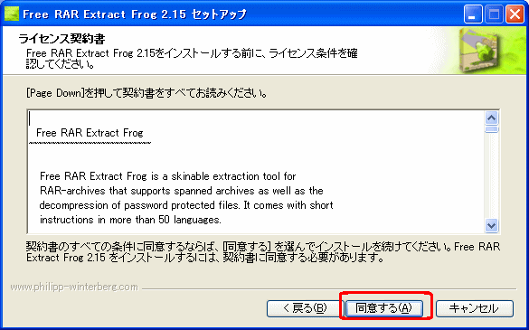 rar解凍フリーソフト Free RAR Extract Frog | かげまるブログ