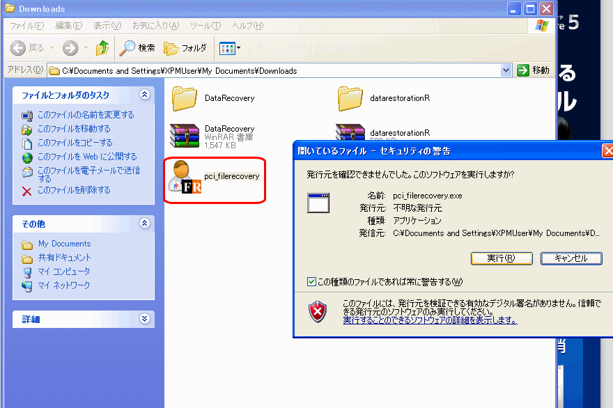 無料フィアル復元ツール PC INSPECTOR File Recovery 使い方 | かげまるブログ