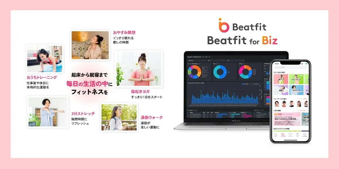 「スマートライフパス柏の葉」にて柏の葉住人向けにパーソナルフィットネスアプリ「Beatfit」が12月1日から提供開始 : 柏の葉サイクルライフ