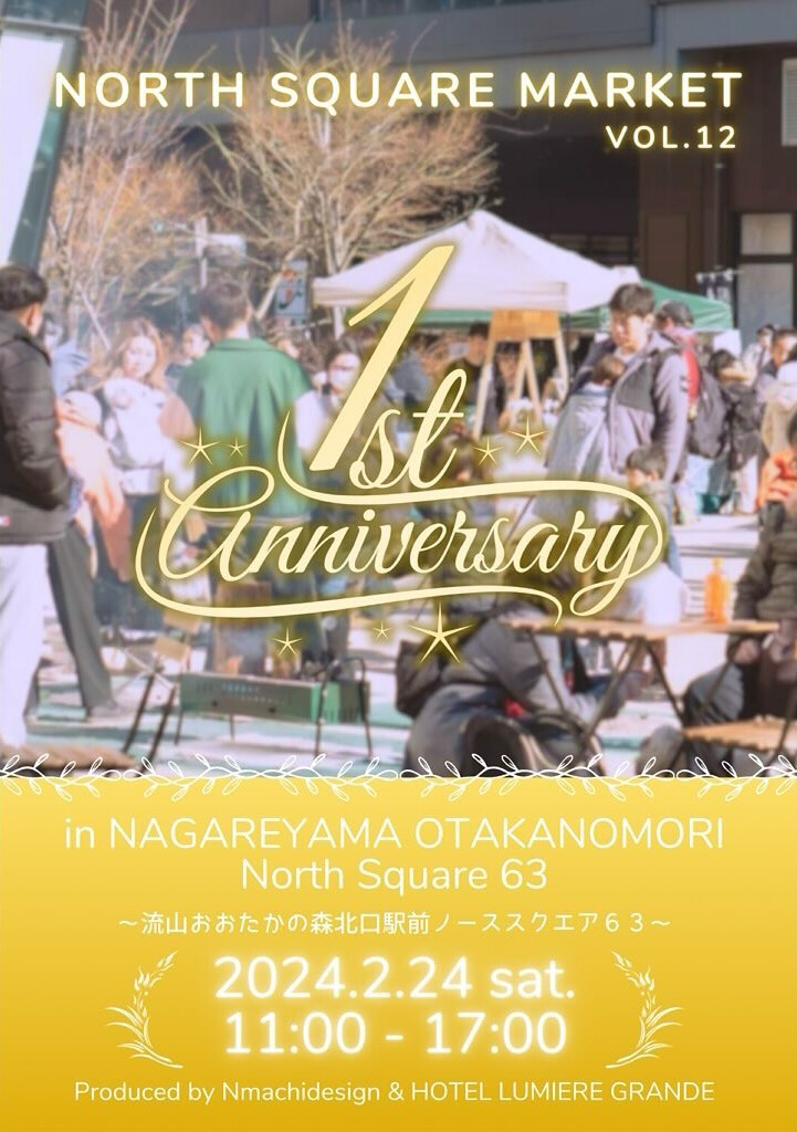 「流山おおたかの森北口都市広場」で「North Square Maket Vol.12」が2月24日に開催 : 柏の葉サイクルライフ