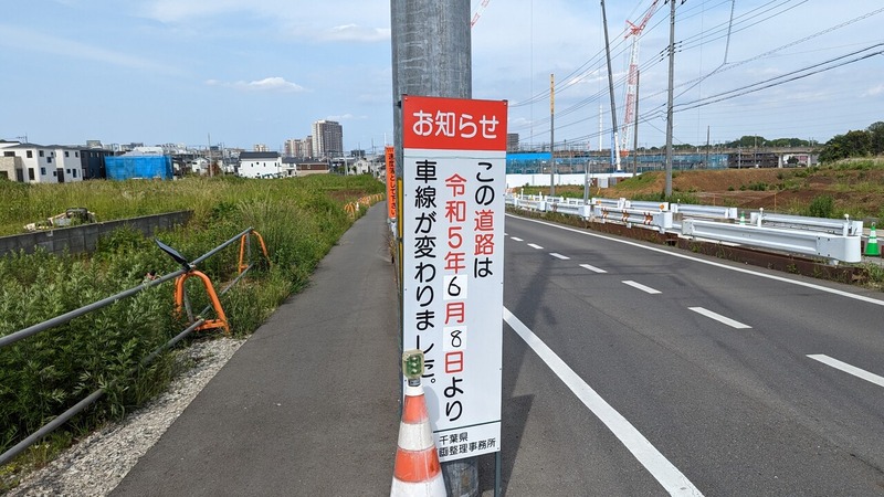 流山市都市計画道路「加市野谷線」の交互通行は6月8日から可能に : 柏の葉サイクルライフ