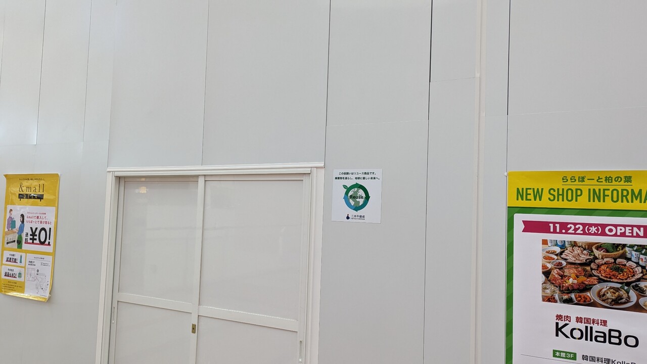 「ららぽーと柏の葉」3階に焼肉・韓国料理「KollaBo (コラボ)」が11月22日オープン : 柏の葉サイクルライフ