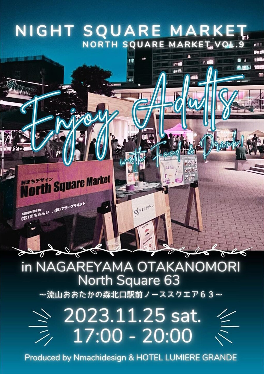 「流山おおたかの森北口都市広場」で「Night Square Market（North Square Maket Vol.9）」が11月25日 ...