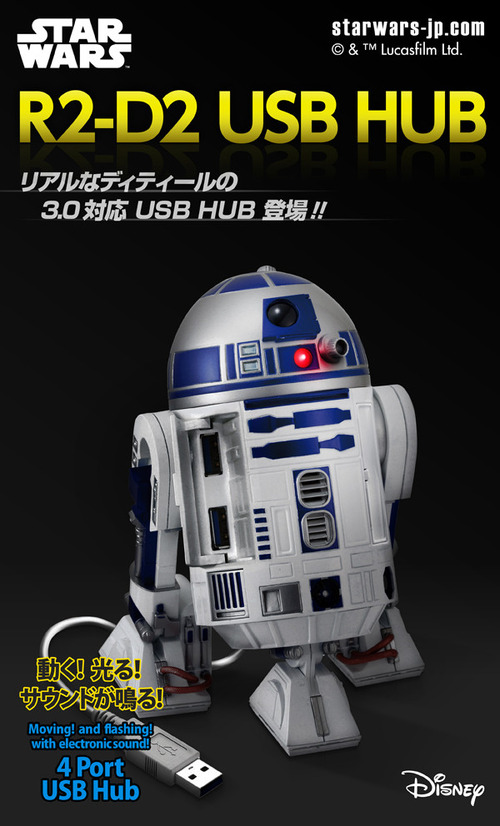 キューブが動いて光るUSBハブ「R2-D2 USB HUB」を発売 : 柏の葉サイクルライフ