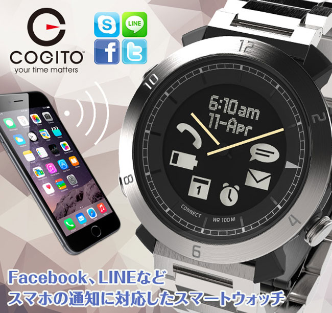 スマホと連動するBluetooth腕時計「COGITO CLASSIC Metal」が発売 : 柏の葉サイクルライフ
