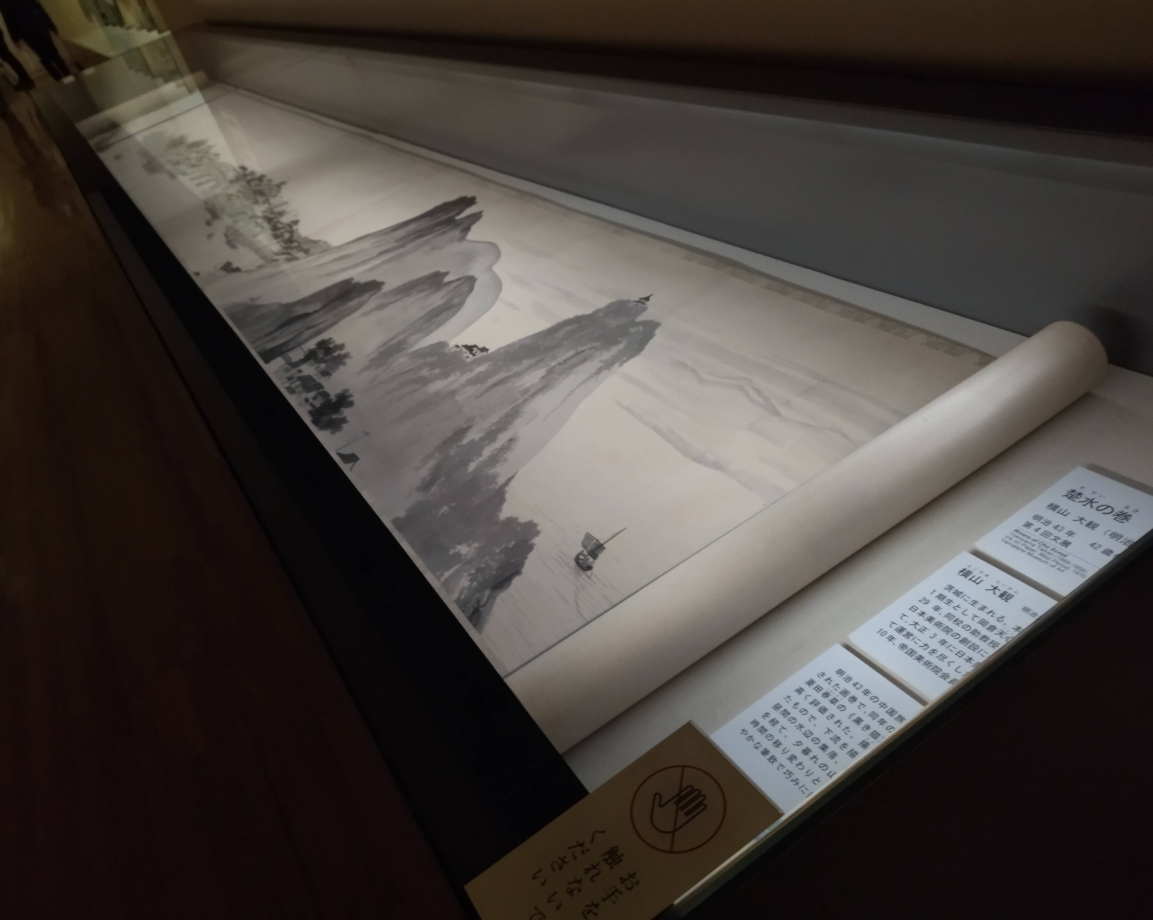 特別展】生誕110周年 奥田元宋と日展の巨匠 ―福田平八郎から東山 特別展】生誕110周年 奥田元宋と日展の巨匠 ―福田平八郎から東山