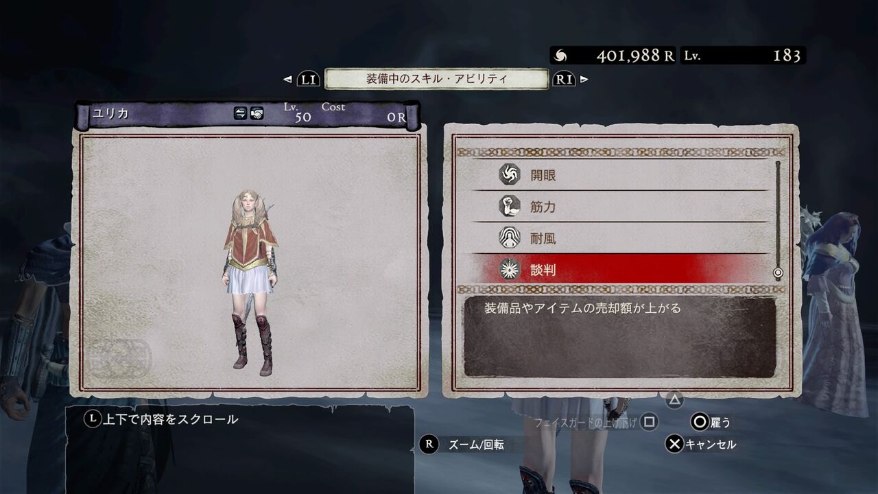 【DDDAお金稼ぎ】効率的な金策には談判で装備品売却がオススメですが、輝運を使った裏技？もあります（ドラゴンズドグマ：ダークアリズン攻略 ...