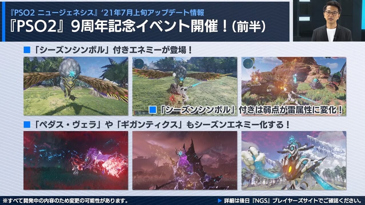 [PSO2:NGS] 9周年記念イベントは7月7日から開催！ 属性武器や新たなギガンティクスが登場するぞ！ : ゲームは1日24時間