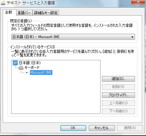 win7、Microsoft IMEの漢字の変換不具合の解消方法 : さぶろくごろく