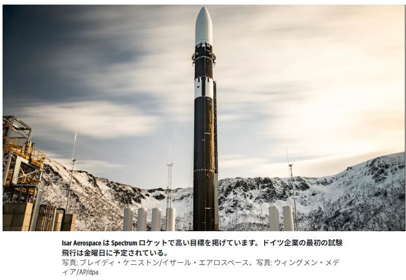 ドイツのロケットが日曜日に打ち上げられる 初飛行が再び延期 IIsar Aerospaceの Spectrum ロケット ...