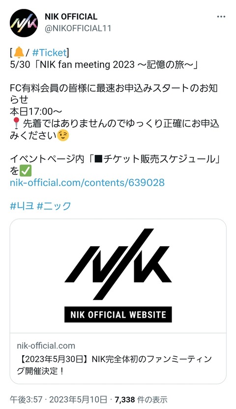 な～こ♪の『ずっとずっとCODE-Vに はまり中！』 : NIK 完全体初のファンミ開催！FC先行のお知らせ♪