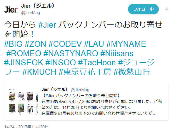 な～こ♪の『ずっとずっとCODE-Vに はまり中！』 : Jierさんからバックナンバーのお知らせ♪