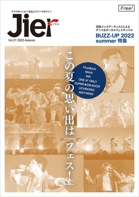 な～こ♪の『ずっとずっとCODE-Vに はまり中！』 : NIK出演BUZZ-UP2022サマー掲載！Jier配布とお取り寄せについて♪