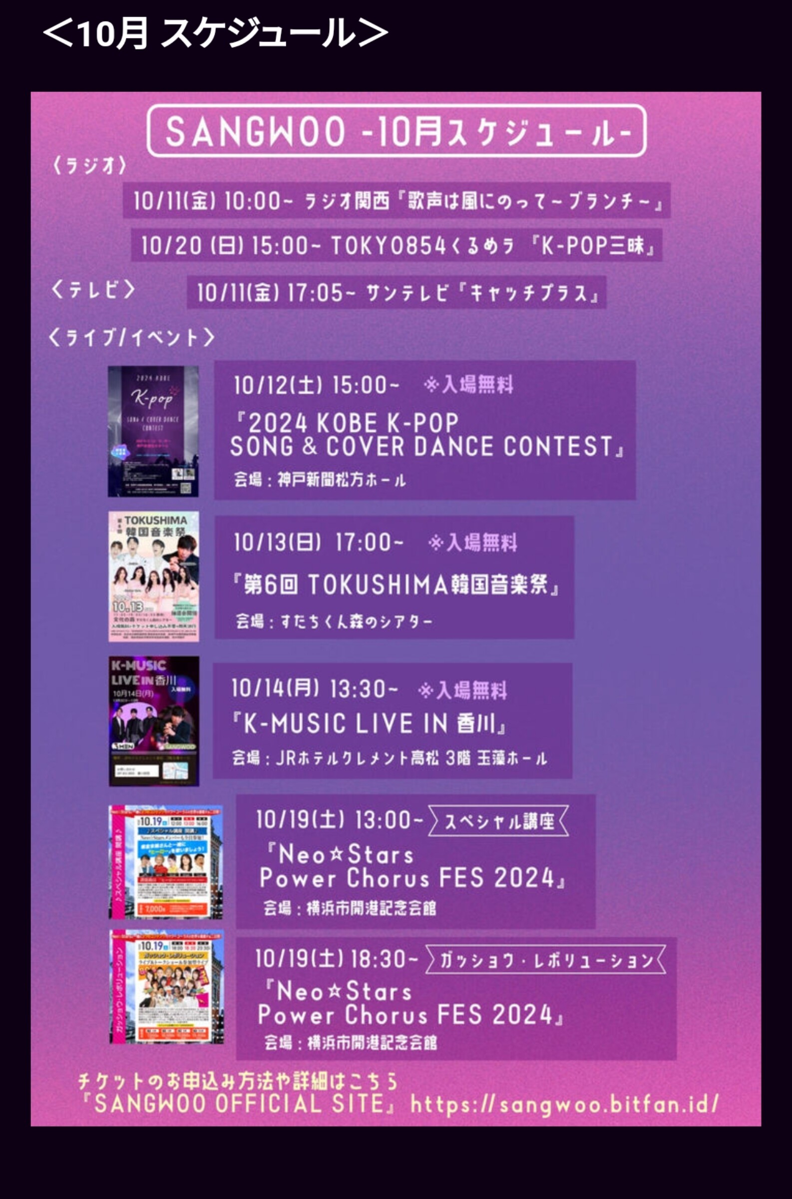 な～こ♪の『ずっとずっとCODE-Vに はまり中！』 : 【SANGWOO】神戸、徳島、香川のイベントお疲れ様でした♪