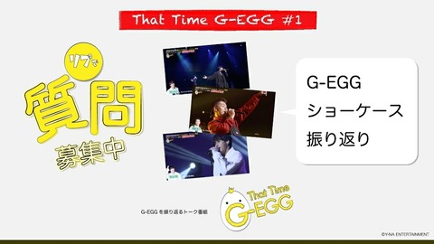 な～こ♪の『ずっとずっとCODE-Vに はまり中！』 : IDEA)G-EGG That Time G-EGG 質問募集！