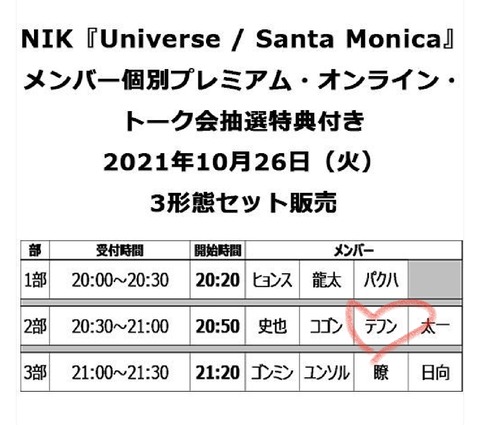 な～こ♪の『ずっとずっとCODE-Vに はまり中！』 : NIK⭐ユニバーサルミュージックストア限定！「メンバー個別プレミアムオンライントーク会」抽選特典付き【3形態セット】販売開始！