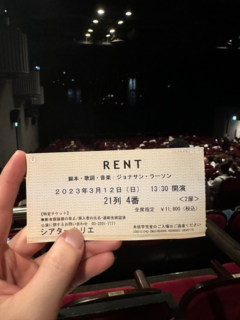 な～こ♪の『ずっとずっとCODE-Vに はまり中！』 : RUIさんがRENTを観に行かれました♪